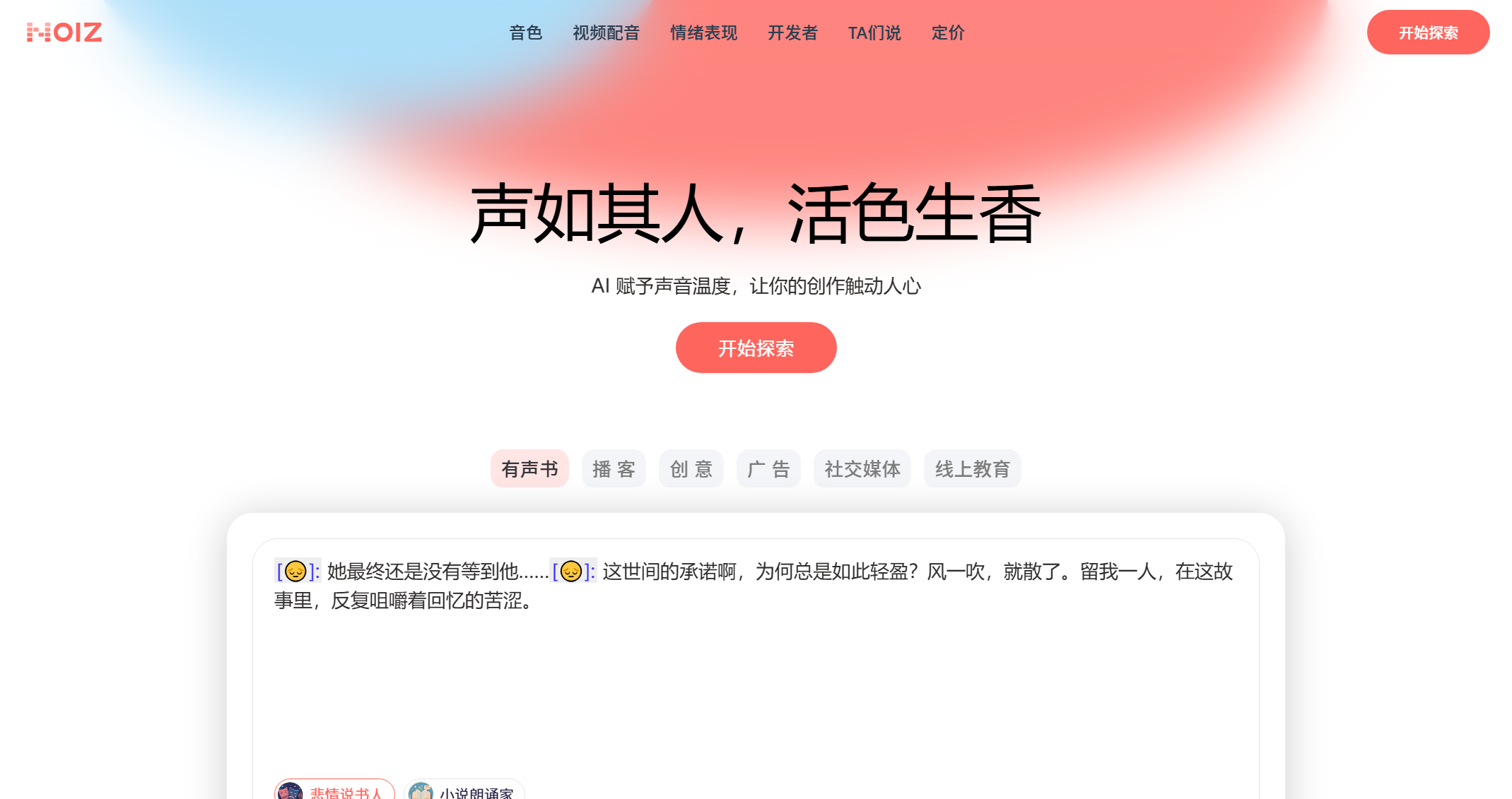 Noiz AI：文本转语音与声音克隆工具｜高质量 AI 配音平台